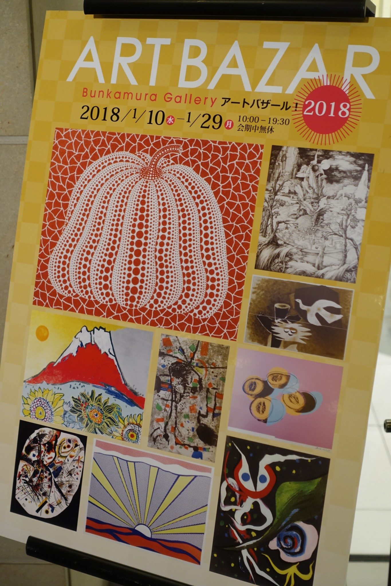Bunkamura Galleryアートバザール！2018＠Bunkamura Gallery | アワレみ隊OnTheWeb